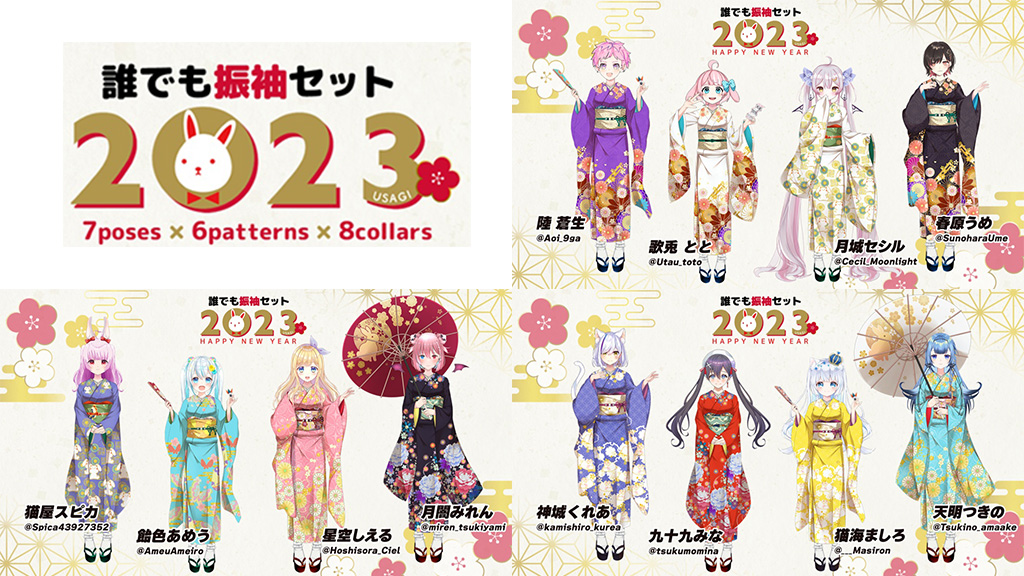 2023年ver 誰でも振袖イラストセット【フリー素材】 - Vtem