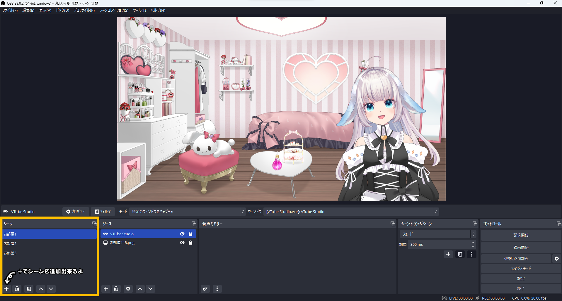 OBSのシーン機能で瞬時に配信切り替え！【初心者向け】 - Vtem