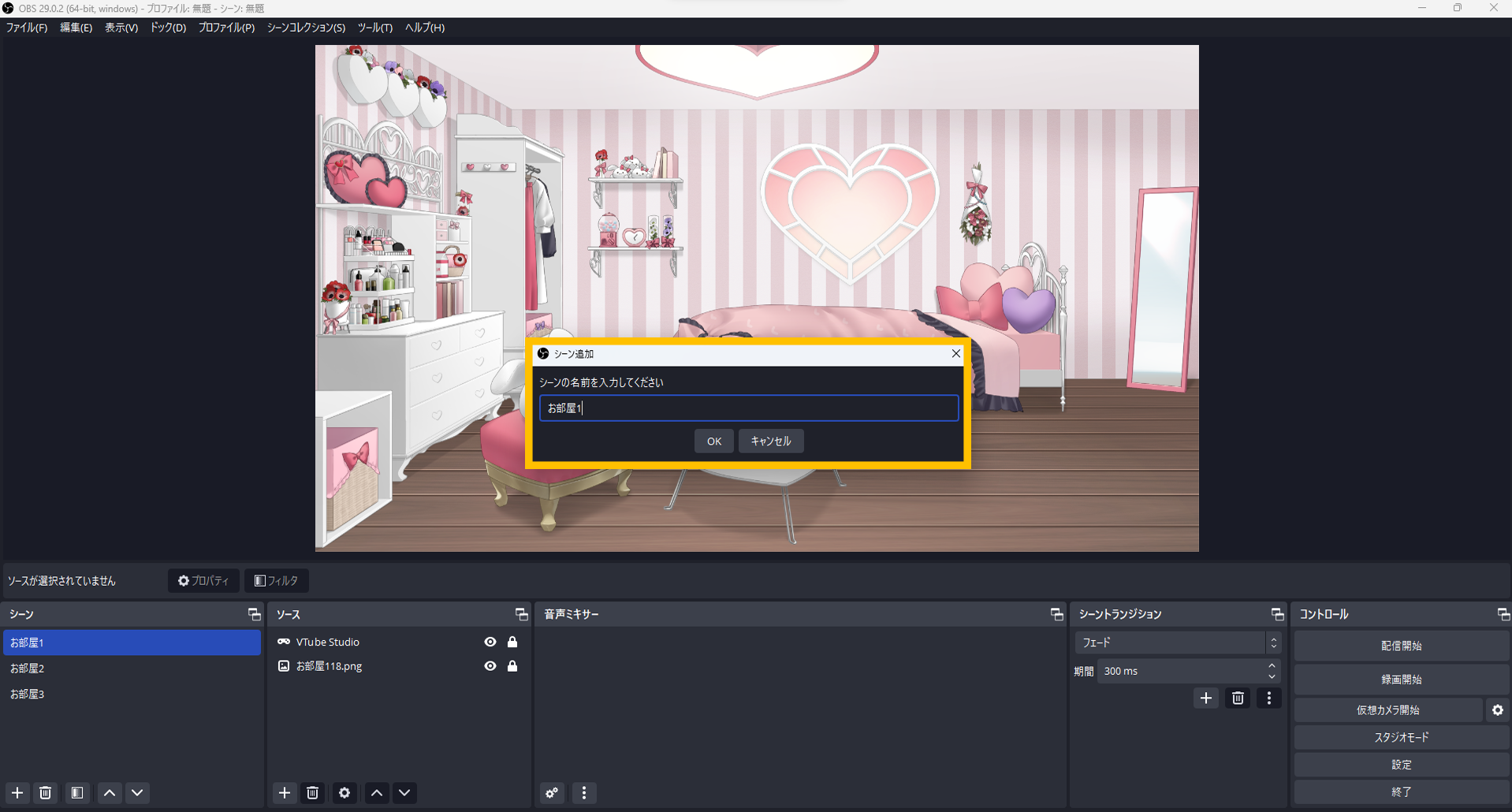 OBSのシーン機能で瞬時に配信切り替え！【初心者向け】 - Vtem