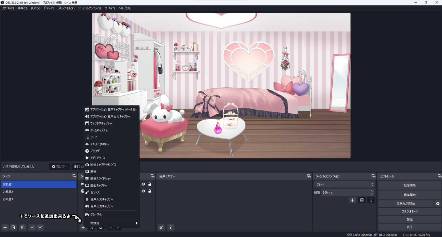 OBSのシーン機能で瞬時に配信切り替え！【初心者向け】 - Vtem