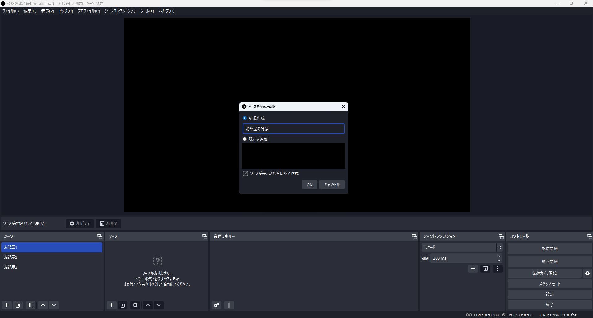 OBSのシーン機能で瞬時に配信切り替え！【初心者向け】 - Vtem