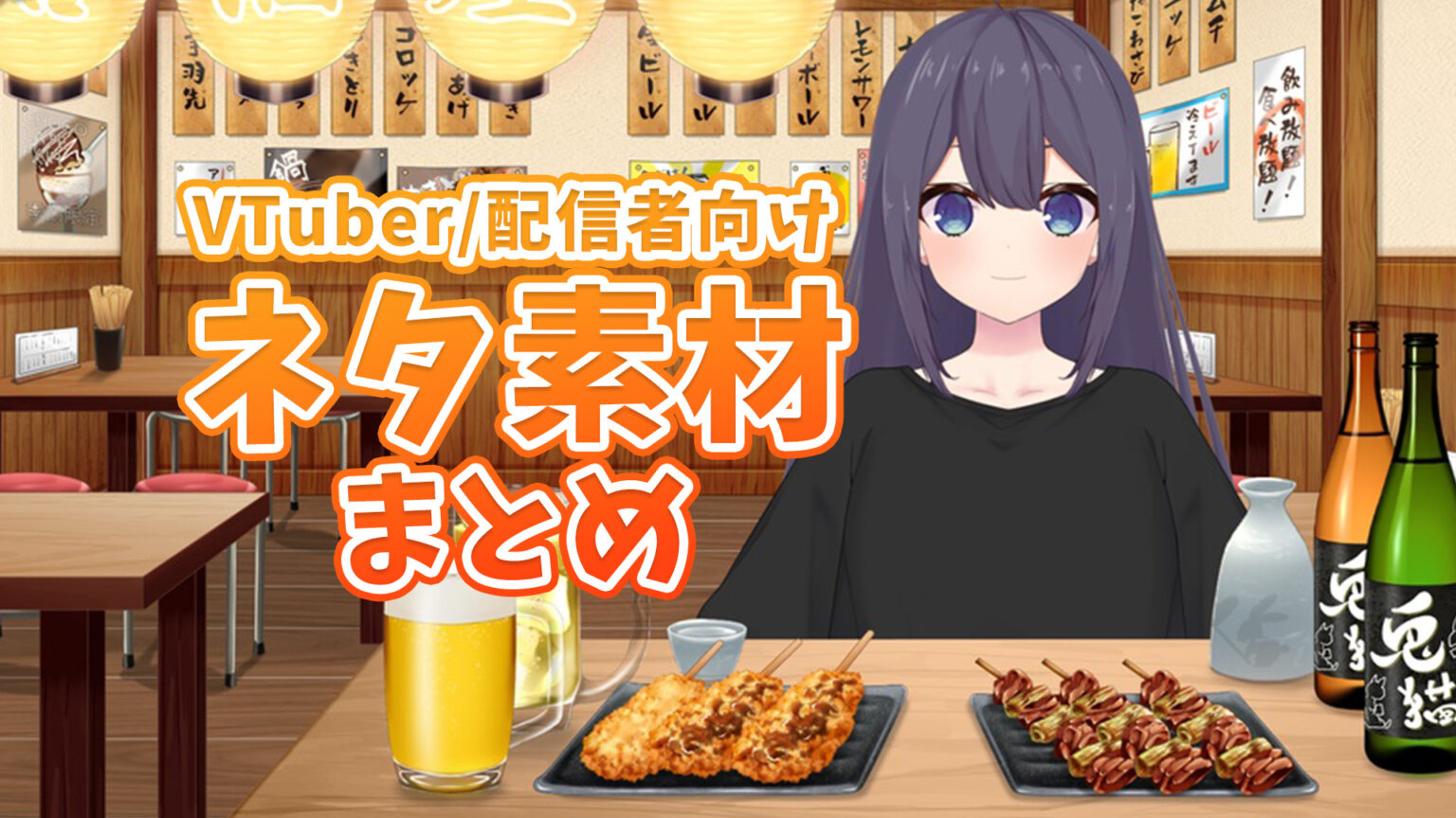 VTuber/配信者におすすめ面白い企画配信に使えるネタ素材 - Vtem