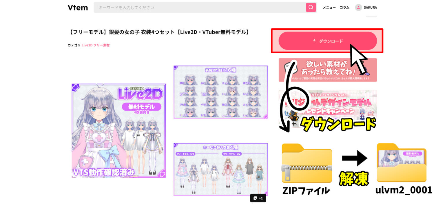 無料のLive2Dモデル4選！フリーモデルのメリット/デメリット解説【VTuber初心者向け】 - Vtem