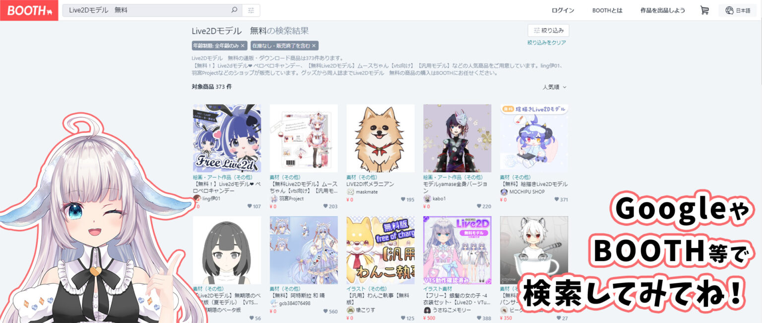 無料のLive2Dモデル4選！フリーモデルのメリット/デメリット解説【VTuber初心者向け】 - Vtem